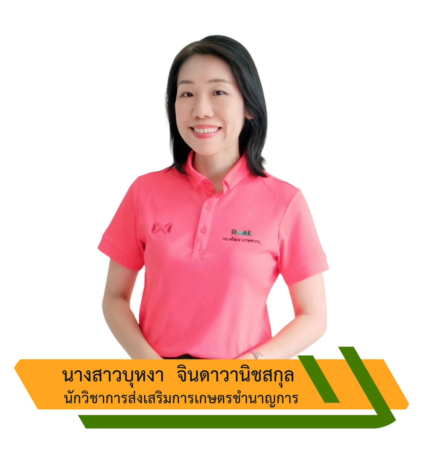 กลุ่มพัฒนาแม่บ้านเกษตรกรและเคหกิจเกษตร